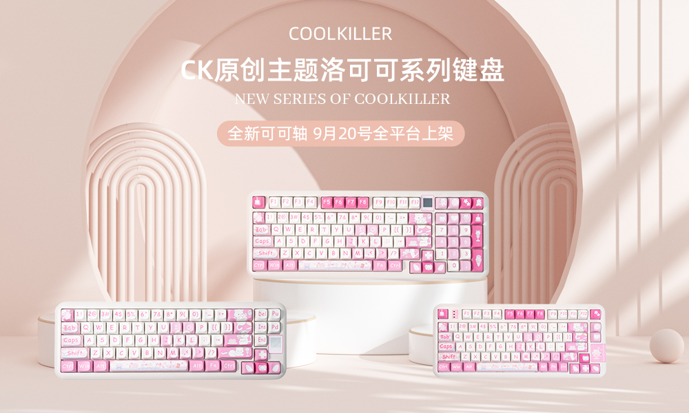 COOLKILLER_桌面酷创者